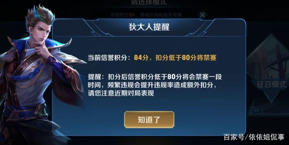 王者荣耀健康系统禁赛图标