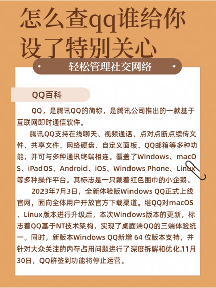 特别关心查询是谁图标