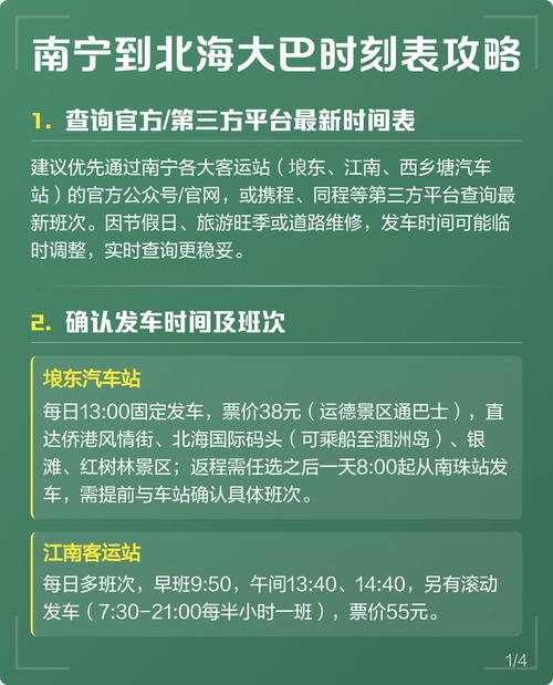 南宁到北海最晚的汽车时刻表图标
