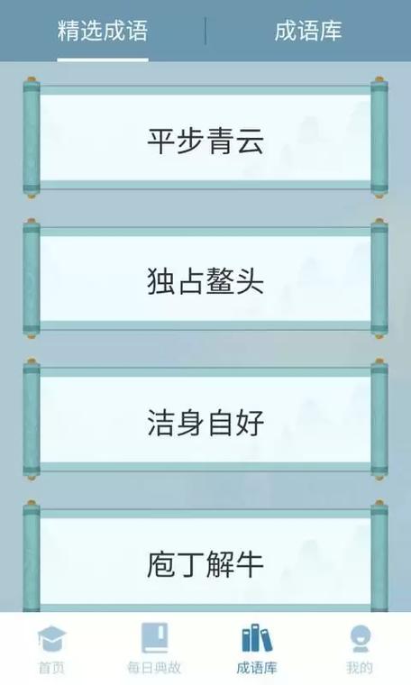 成语答人红包版图标