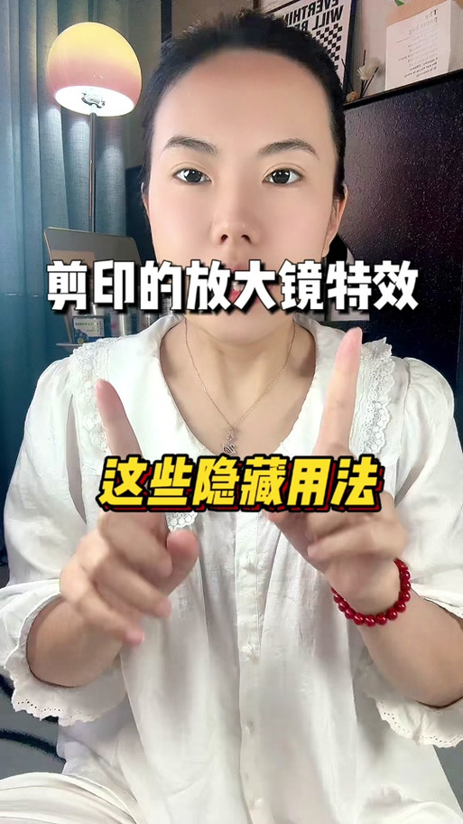 剪映放大镜特效怎么弄图标