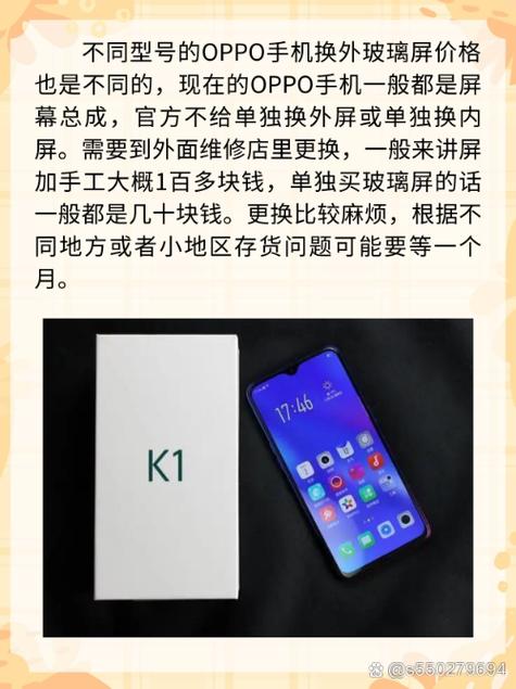 oppo换屏原装价目表图标