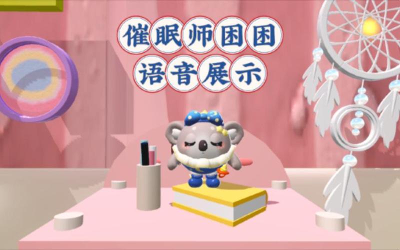 最厉害的语音引导催眠图标