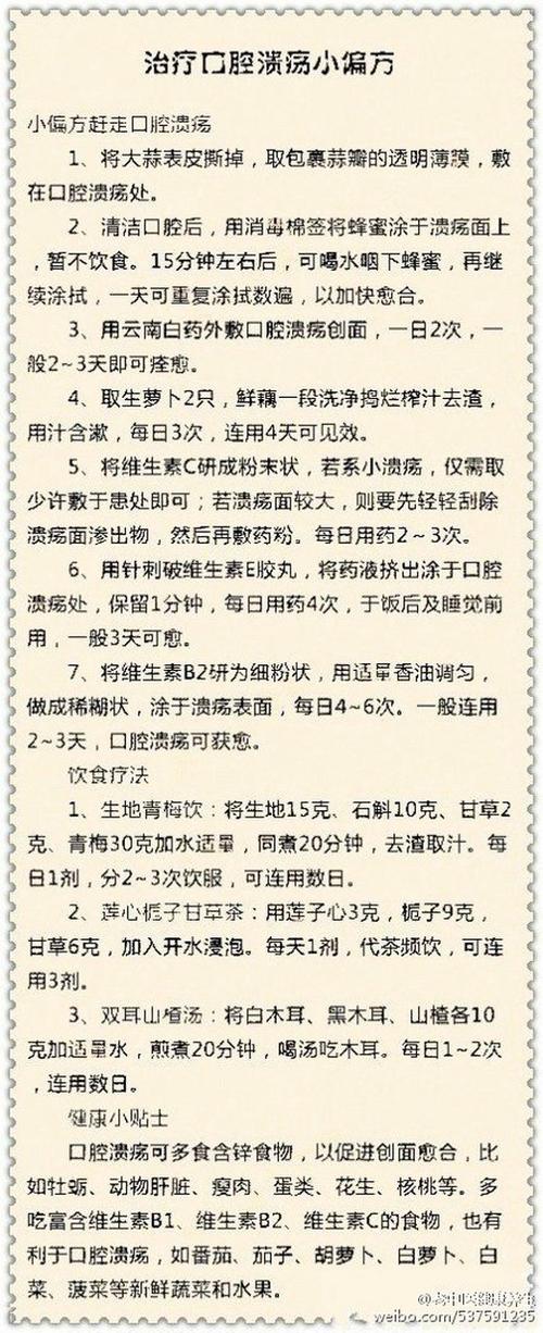 口腔溃疡10个小偏方图标
