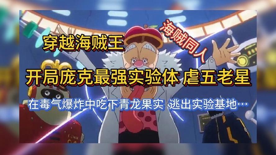 海贼开局最强实验体图标