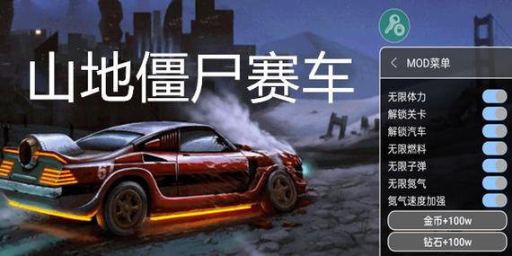 越野僵尸飞车无限金币版