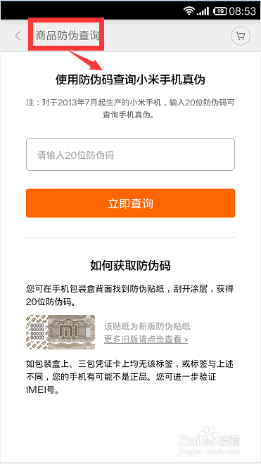 小米真假查询系统图标
