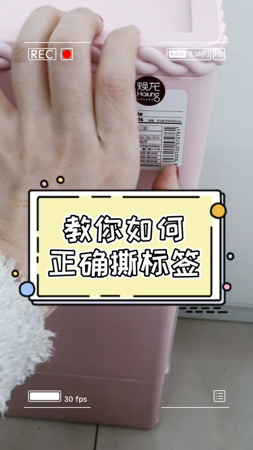 如何快速去除标签贴截图