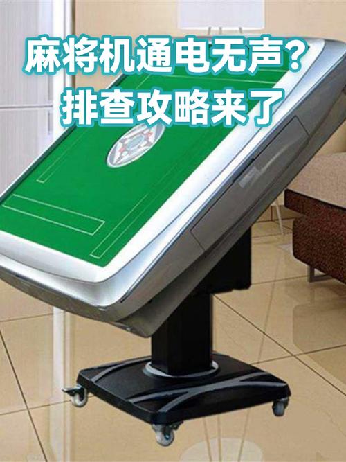 麻将机放久了不通电图标