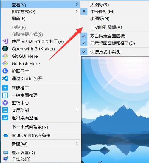 桌面文件怎么取消自动排序截图