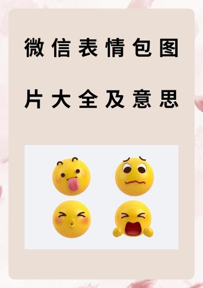 微信表情满了整理不了图标