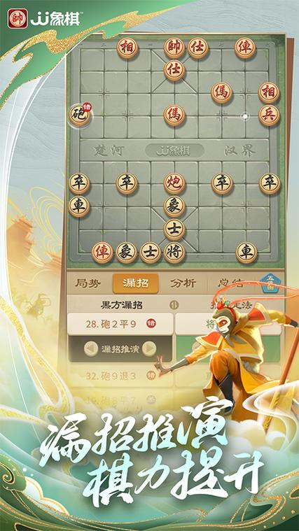 象棋对战模拟器图标