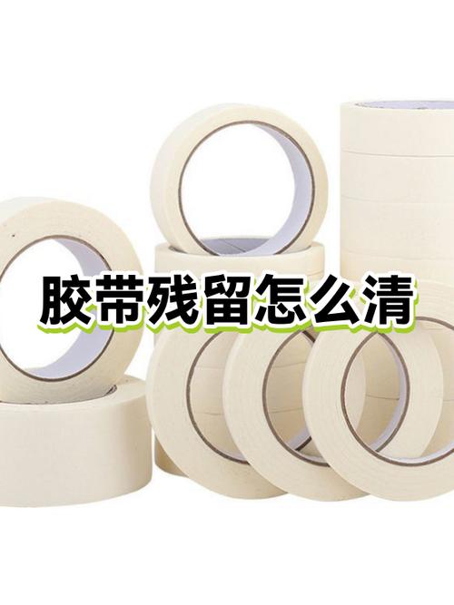 胶带胶怎么才能擦掉图标