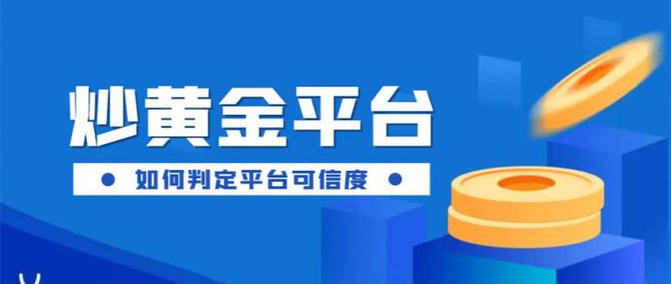 炒黄金外汇十大平台图标