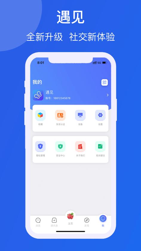 遇见安卓版下载图标