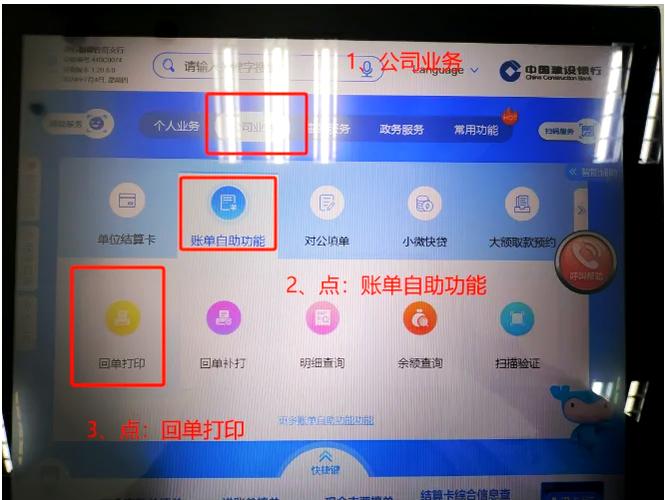 建行柜面重试或密码重置截图