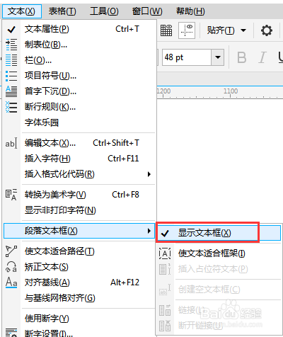 cdr如何去掉文本框的边框截图