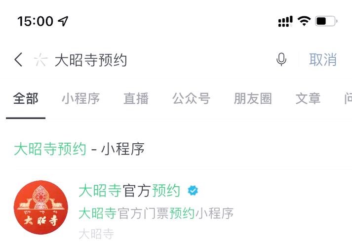 大昭寺取消预约还能再约吗截图