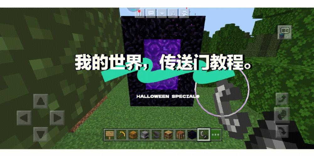 我的世界如何快速制作地狱传送门图标