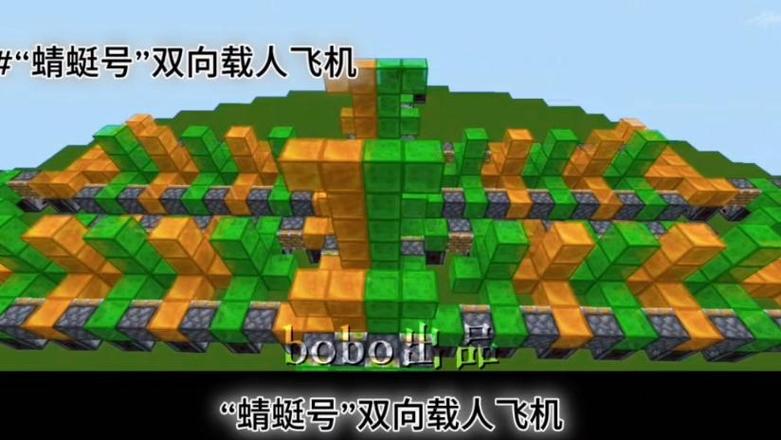 MC红石双向飞行器图标