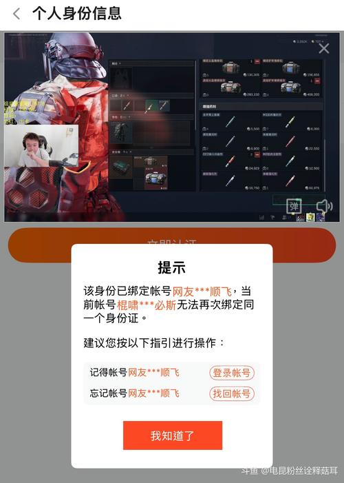 斗鱼实名认证不是自己的怎么办图标