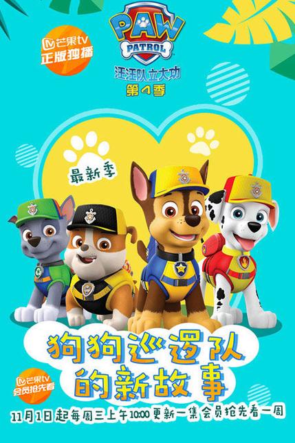 汪汪队中文版