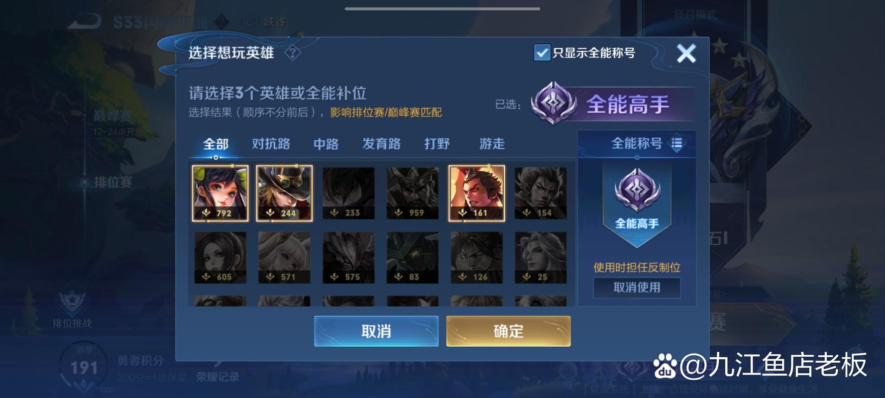 全能高手和巅峰赛的关系图标