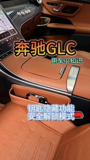 奔驰glc可刷隐藏功能图标