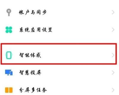 vivo手机怎么设置抬起亮屏图标