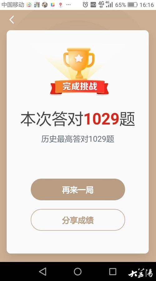 强国挑战答题所有答案图标