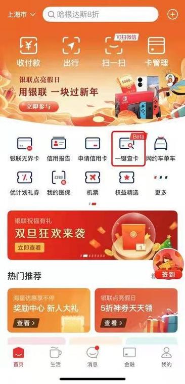 云闪付怎么查有多少张银行卡图标