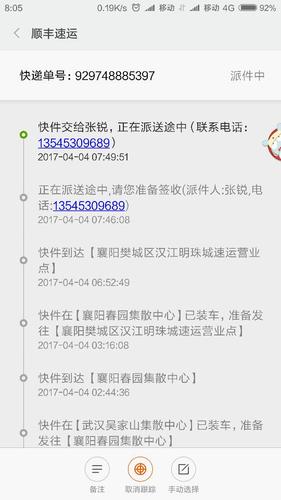 顺丰快递物流信息不更新图标