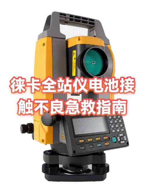 徕卡1201+全站仪说明书截图