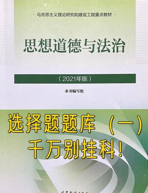 2021版思修题库第一章图标