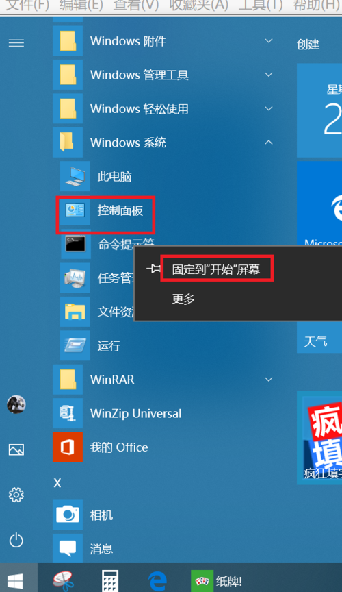 win10没有触摸板选项图标