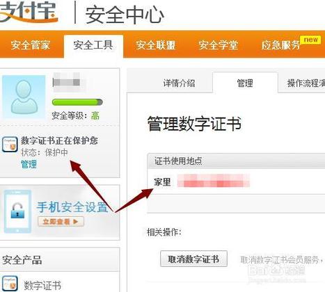 支付宝支付显示验证证书图标