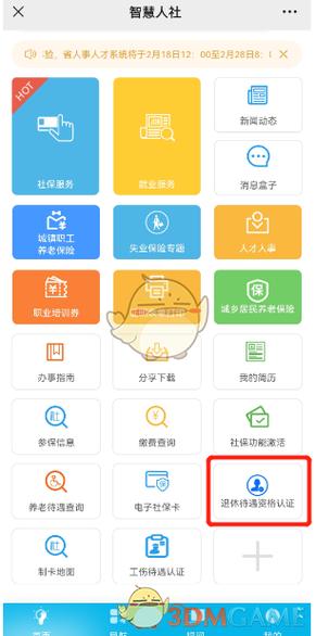 智慧人社怎么注册不了图标