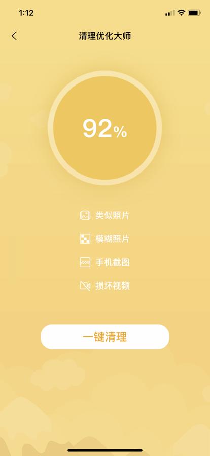 苹果清除缓存数据图标