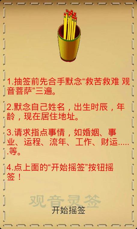 南海观音菩萨灵签抽签图标