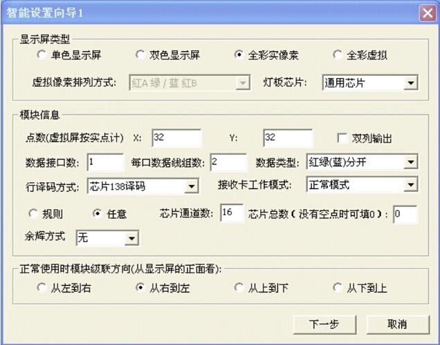 led显示屏设置教程图标
