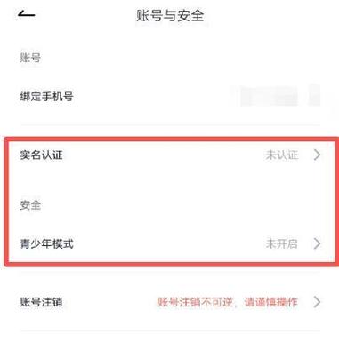 斗鱼认证手机号截图