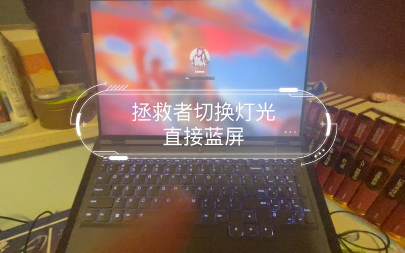 拯救者屏幕背面的Y灯颜色