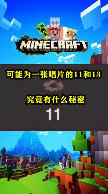 11号和13号唱片的秘密图标