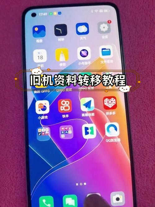 OPPO手机上导资料到华为手机