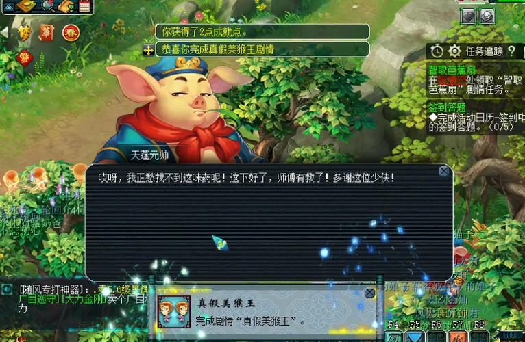 梦幻西游真假美猴王剧情奖励图标