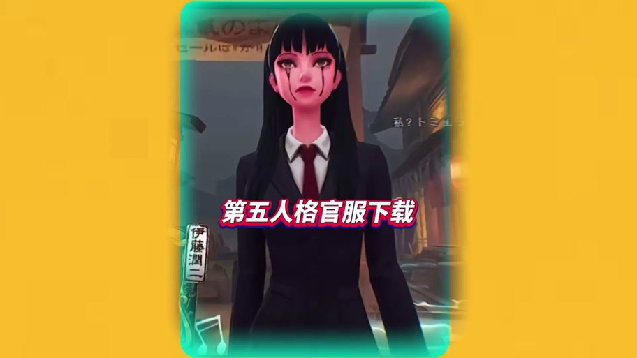 第五人格渠道服能转官服吗图标
