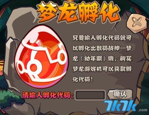 龙族龙蛋怎么孵化图标