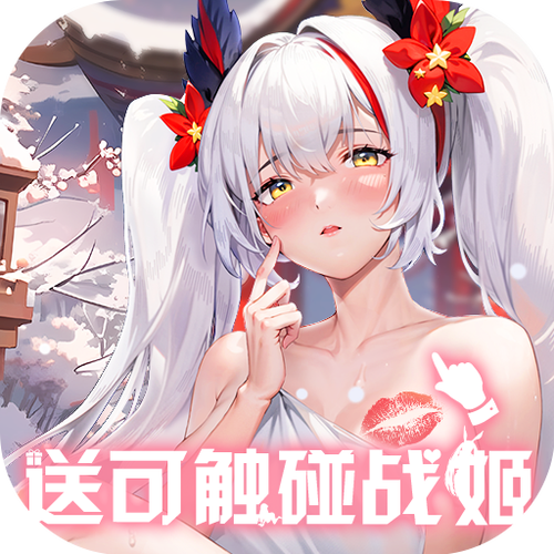 战火使命-清凉版图标