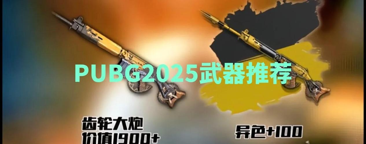2025年pubg多少个g截图