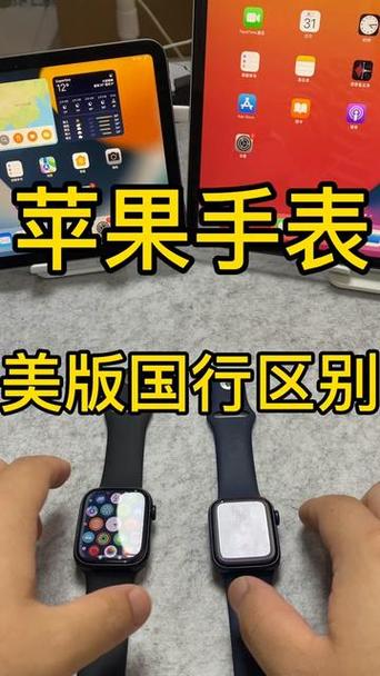 苹果手表美版和国行的区别在哪里截图
